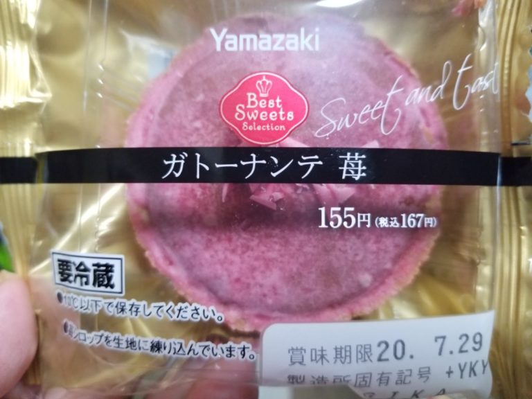 ヤマザキベストスイーツセレクション ガトーナンテ 苺 食べてみました。