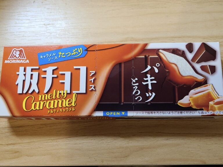 森永製菓 板チョコアイス メルティキャラメル 食べてみました。